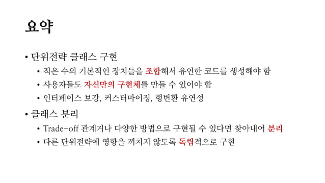 Policy based Class Design | PPT