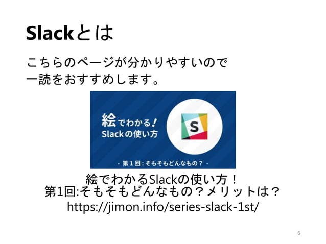 01 slack導入の提案 | PPTX | Computing | Technology & Computing