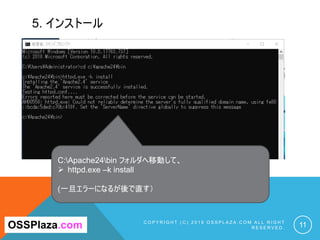 超簡単!Apache httpサーバをWindows Serverにインストール | PDF
