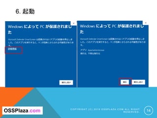 超簡単!Apache httpサーバをWindows Serverにインストール | PDF