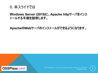 超簡単!Apache httpサーバをWindows Serverにインストール | PDF