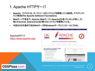 超簡単!Apache httpサーバをWindows Serverにインストール | PDF