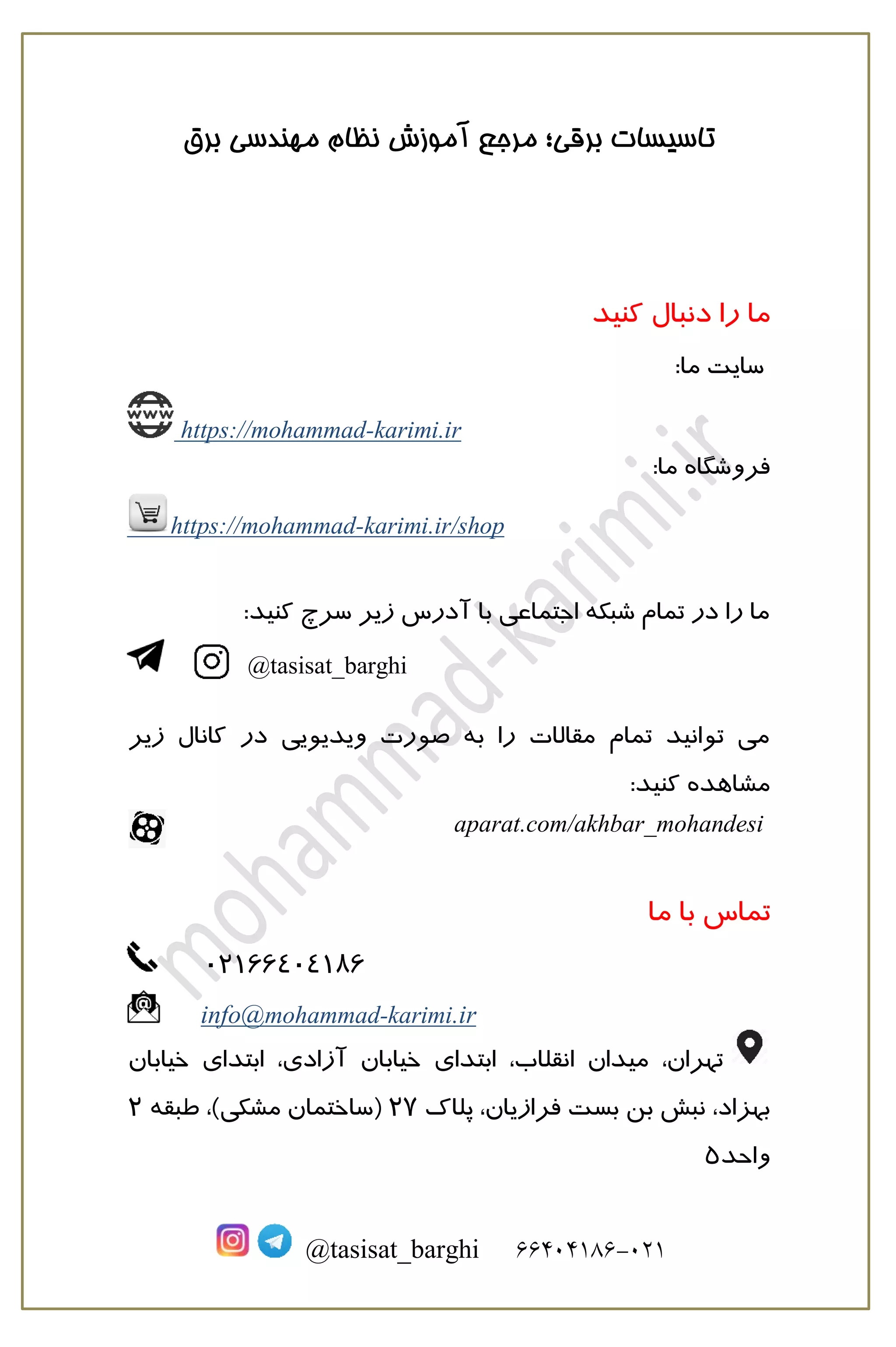 سیستم جریان ضعیف تحت شبکه چیست؟ | PDF