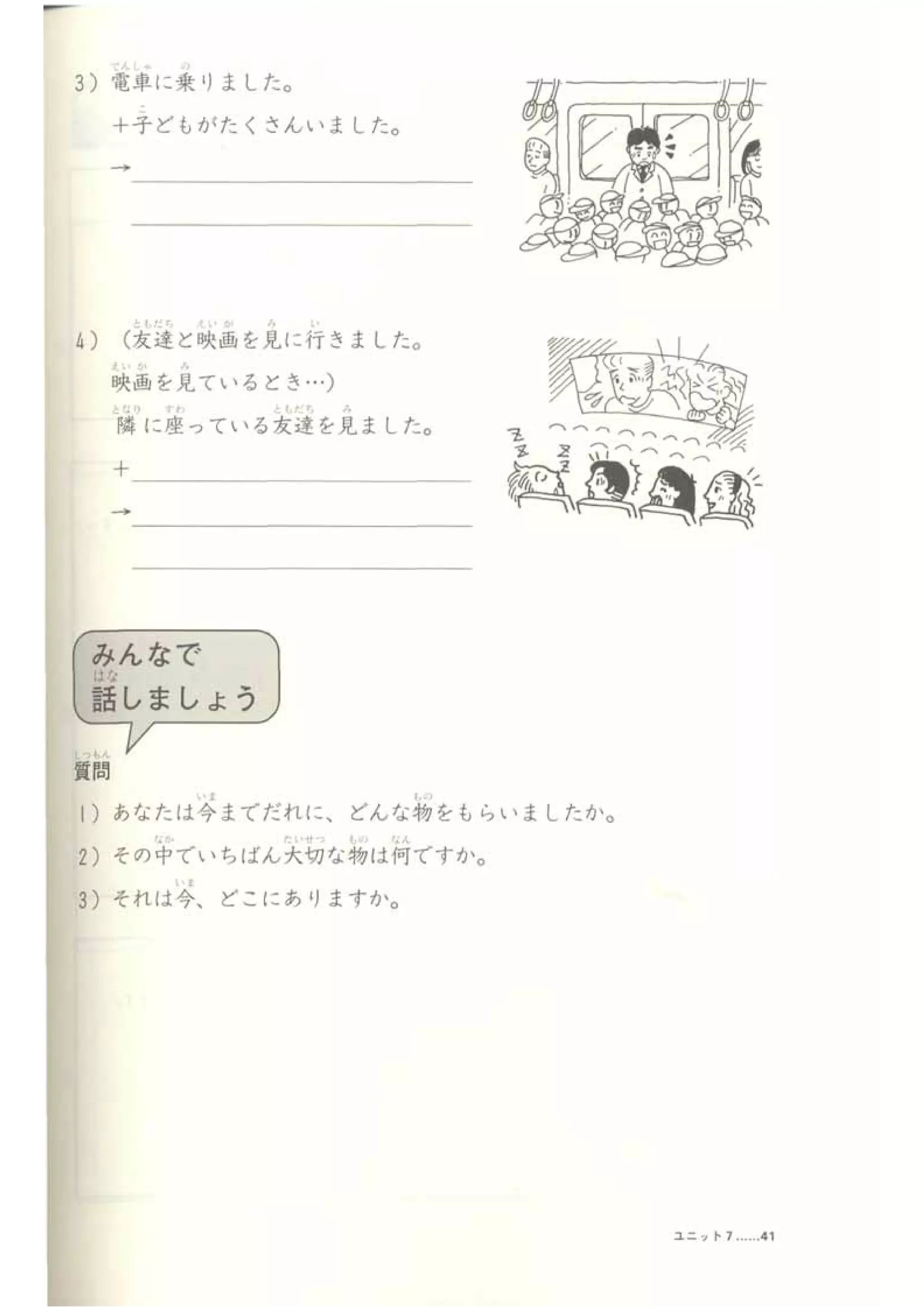 Minna no Nihongo Shokyuu 1 - Yashashii Sakubun | PDF
