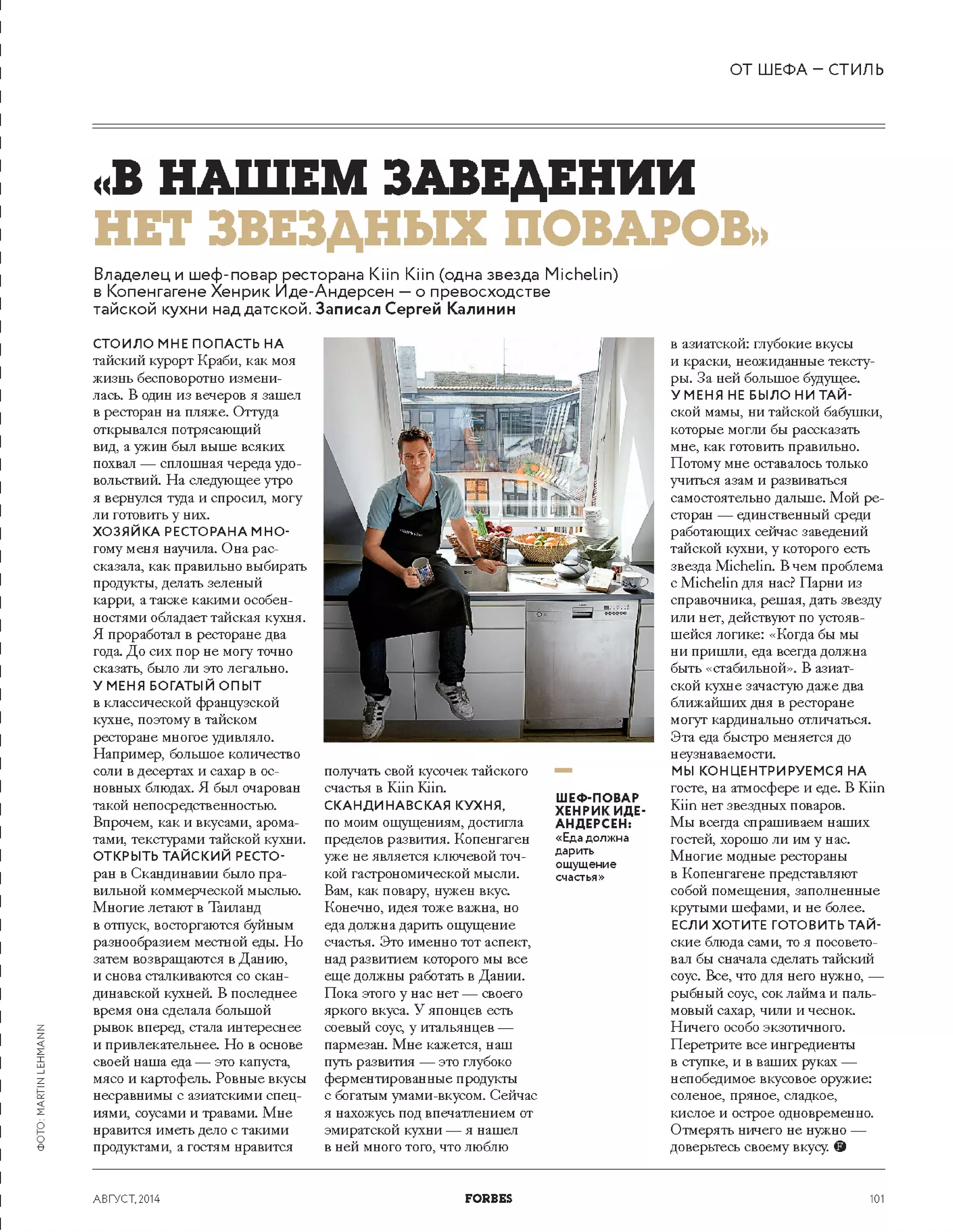 Forbes Ukraine - Henrik Yde Andersen | PDF
