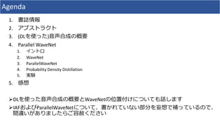 [DL輪読会]Parallel WaveNet: Fast High-Fidelity Speech Synthesis | PPT