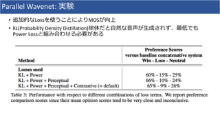 [DL輪読会]Parallel WaveNet: Fast High-Fidelity Speech Synthesis | PPT