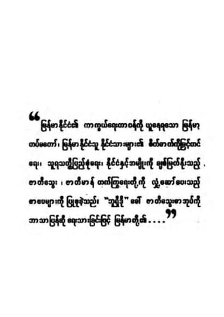 010 Leaders of Myanmar Sar n Hmu.pdf