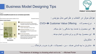 business model-outside the core | PPT