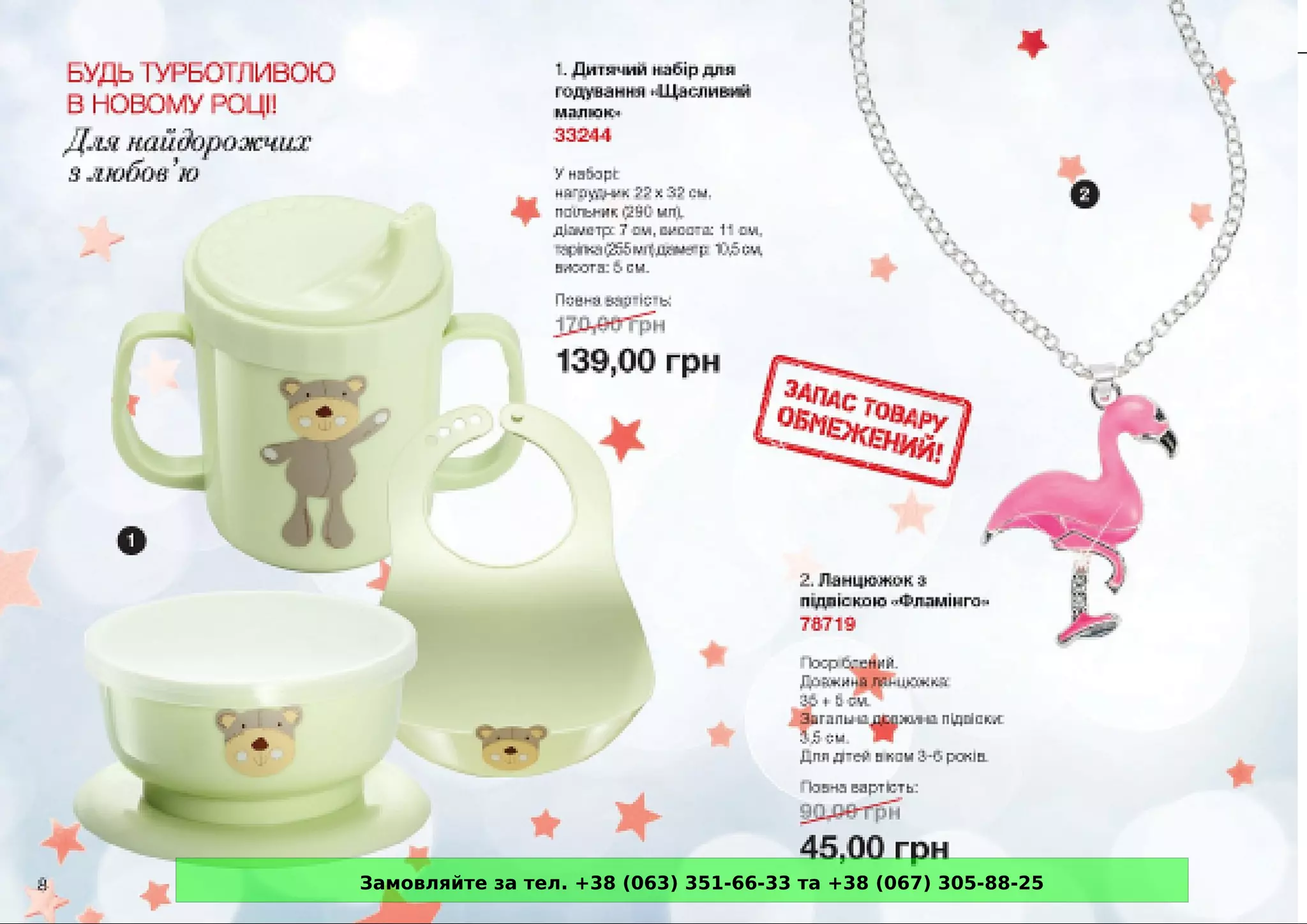 AVON Ukraine 1/2015 mini (Holodyk) | PPT