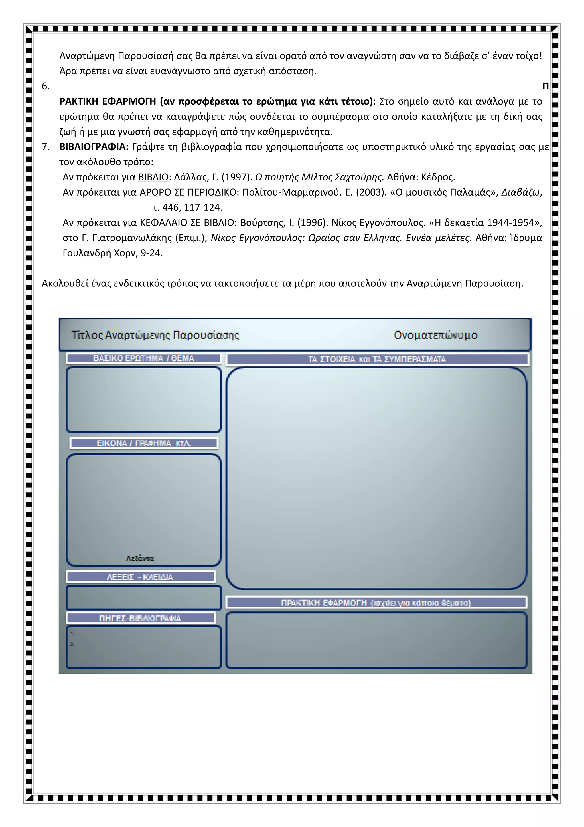 συνημ συνθετ γυμν φυλλο εργασίας και παραρτήματα 01 17 | PDF