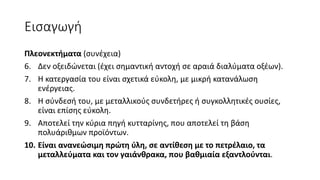 01_Δασικά προϊόντα_19102023.pptx