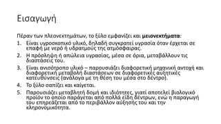 01_Δασικά προϊόντα_19102023.pptx