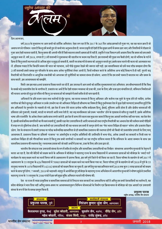 Bharatiya Jain Sanghatana -Samachar-Jan -2018 | PDF