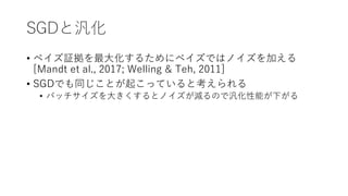 [論文解説]A Bayesian Perspective on Generalization and Stochastic Gradient Descent | PPT