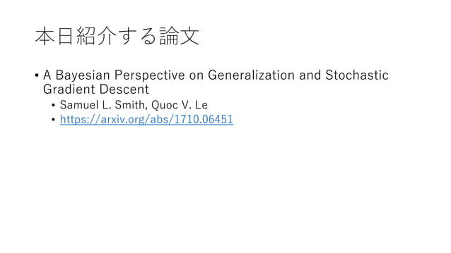 [論文解説]a Bayesian Perspective On Generalization And Stochastic Gradient Descent Ppt