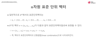 0124 1 linear_algebra_basic_vector | PPTX