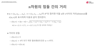 0124 1 linear_algebra_basic_vector | PPTX