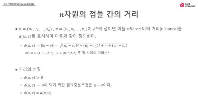 0124 1 linear_algebra_basic_vector | PPTX