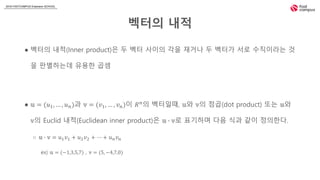 0124 1 linear_algebra_basic_vector | PPTX