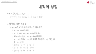 0124 1 linear_algebra_basic_vector | PPTX