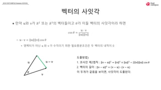 0124 1 linear_algebra_basic_vector | PPTX