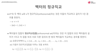 0124 1 linear_algebra_basic_vector | PPTX