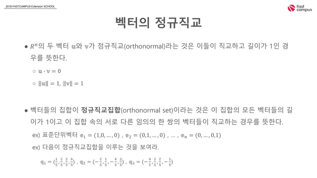 0124 1 linear_algebra_basic_vector | PPTX