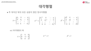 0124 2 linear_algebra_basic_matrix | PPTX