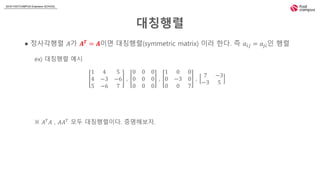 0124 2 linear_algebra_basic_matrix | PPTX