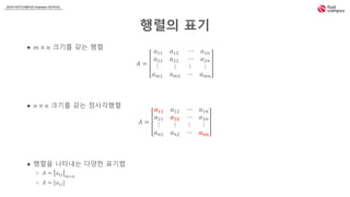 0124 2 linear_algebra_basic_matrix | PPTX