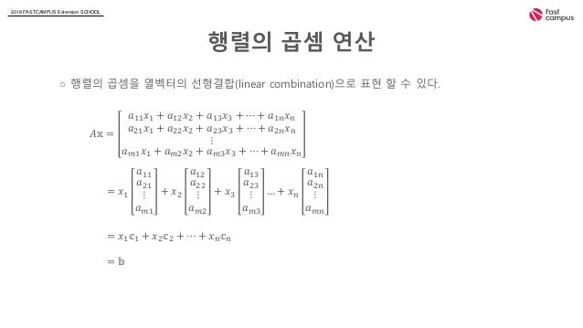 0124 2 linear_algebra_basic_matrix