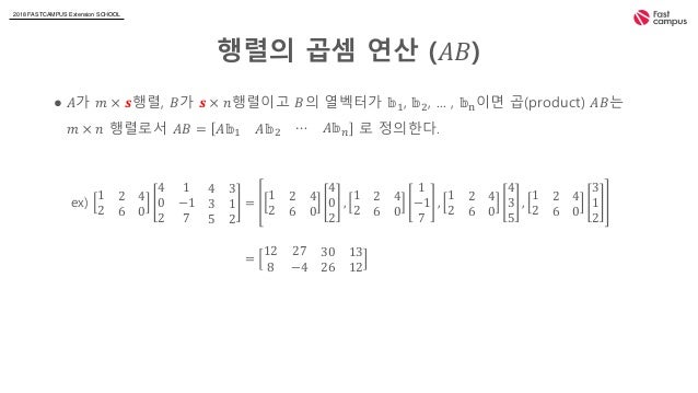 0124 2 linear_algebra_basic_matrix