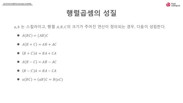 0124 2 linear_algebra_basic_matrix