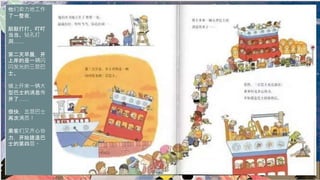 The Hundred Decker Bus for 3 to 6 years old kids | PPTX