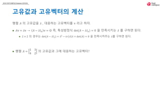 0131 2 spectral_theorem_eigenvalue | PPTX