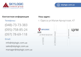 Skylogic - контекстная реклама - быстрые продажи на сайте | PPT