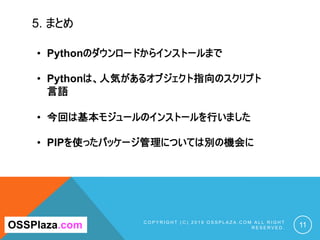 超簡単! PythonをWindows Serverにインストール | PDF