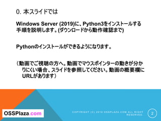 超簡単! PythonをWindows Serverにインストール | PPT