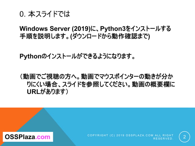 超簡単 Pythonをwindows Serverにインストール Ppt