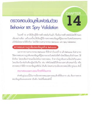 014 ตรวจสอบข้อมูลในฟอร์มด้วย behavior และ spry validation | PDF