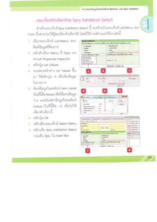 014 ตรวจสอบข้อมูลในฟอร์มด้วย behavior และ spry validation | PDF