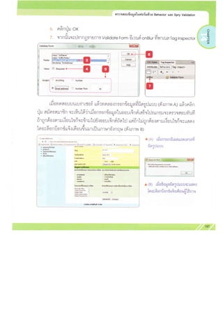 014 ตรวจสอบข้อมูลในฟอร์มด้วย behavior และ spry validation | PDF