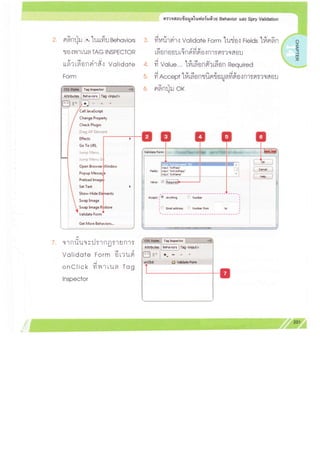 014 ตรวจสอบข้อมูลในฟอร์มด้วย behavior และ spry validation | PDF