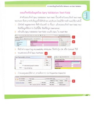 014 ตรวจสอบข้อมูลในฟอร์มด้วย behavior และ spry validation | PDF