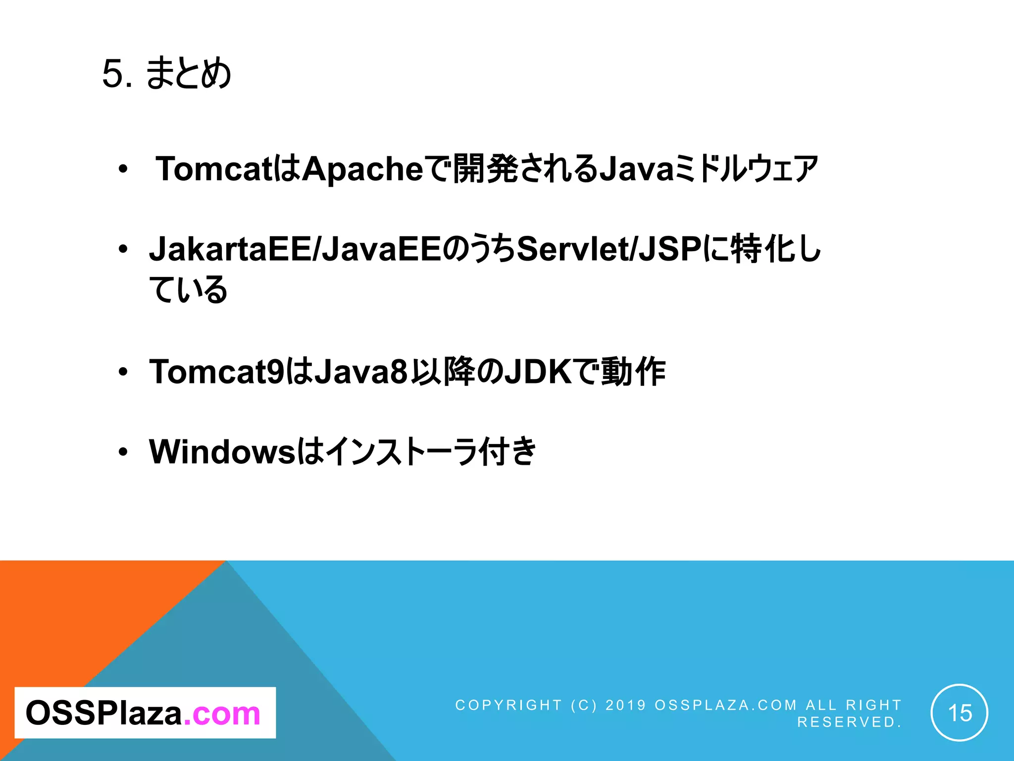超簡単!Apache TomcatをWindowsにインストール | PDF | Computing | Technology & Computing