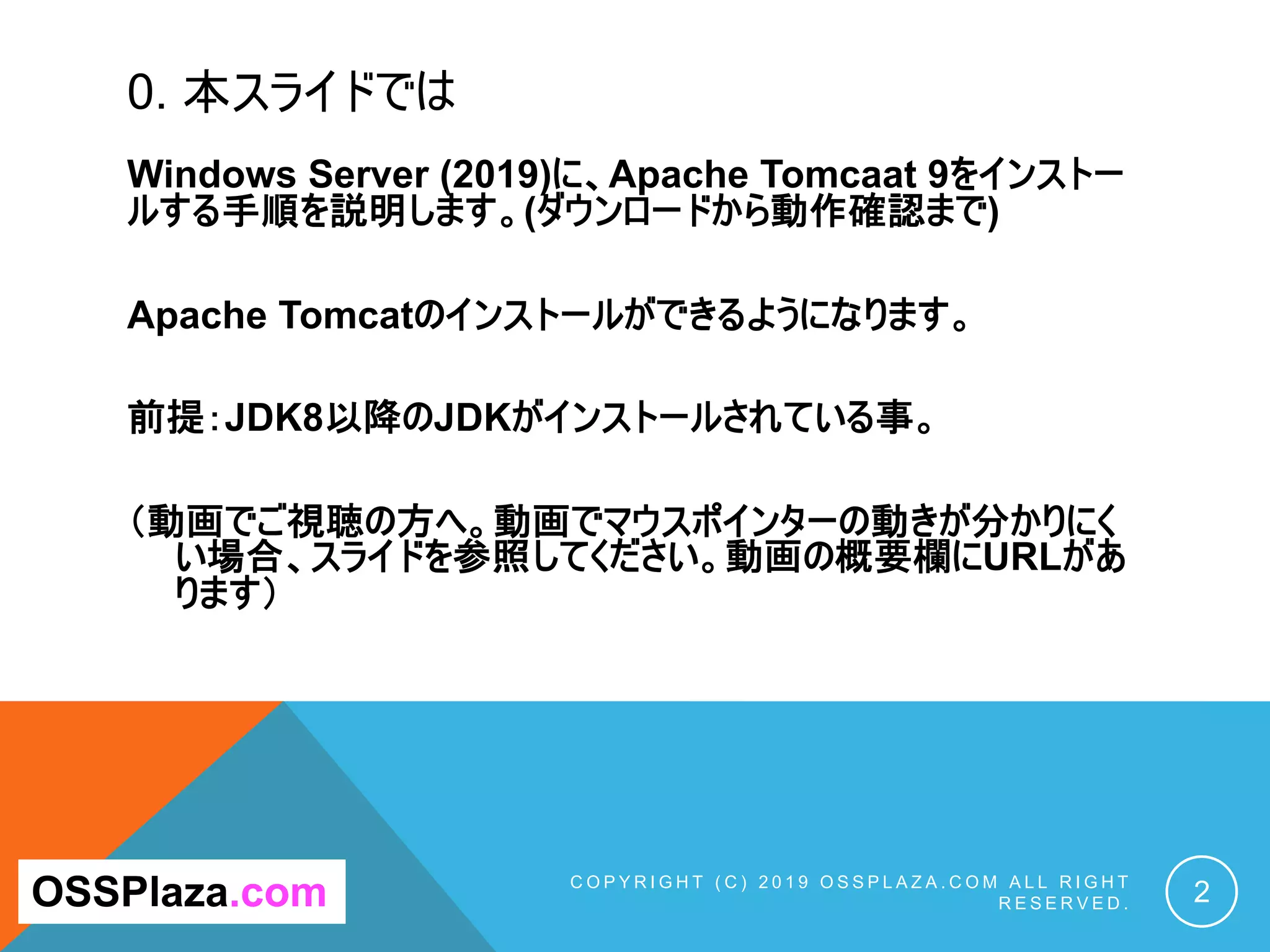 超簡単!Apache TomcatをWindowsにインストール | PDF | Computing | Technology & Computing