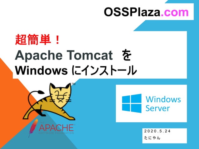超簡単!Apache TomcatをWindowsにインストール | PDF | Computing | Technology & Computing