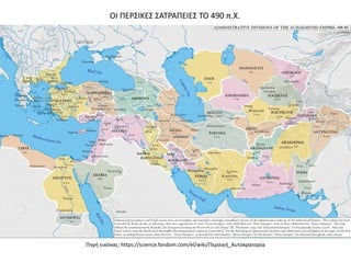 Persians and Greeks - two worlds clash (part 1) | PDF