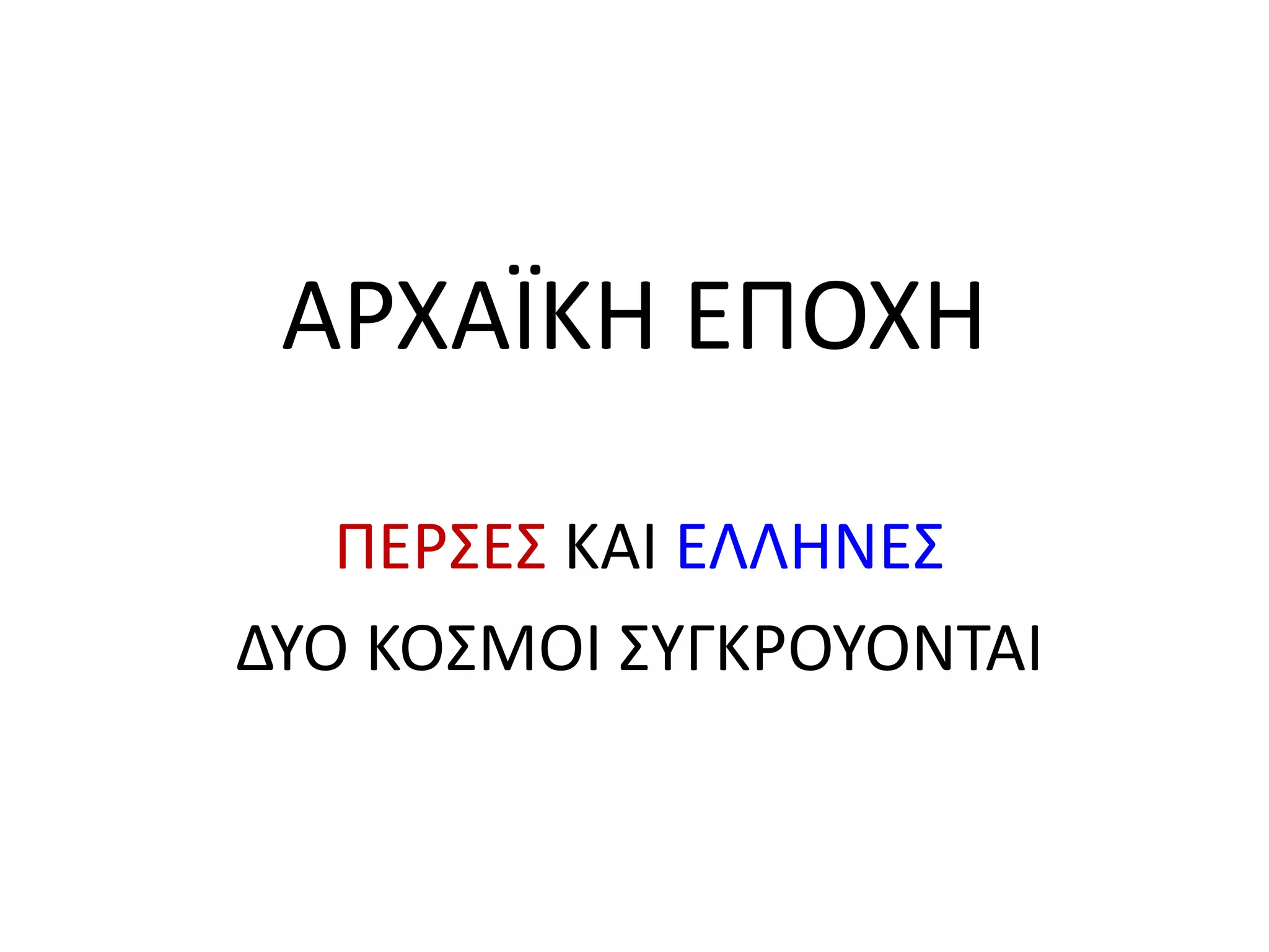 Persians and Greeks - two worlds clash (part 2) | PDF